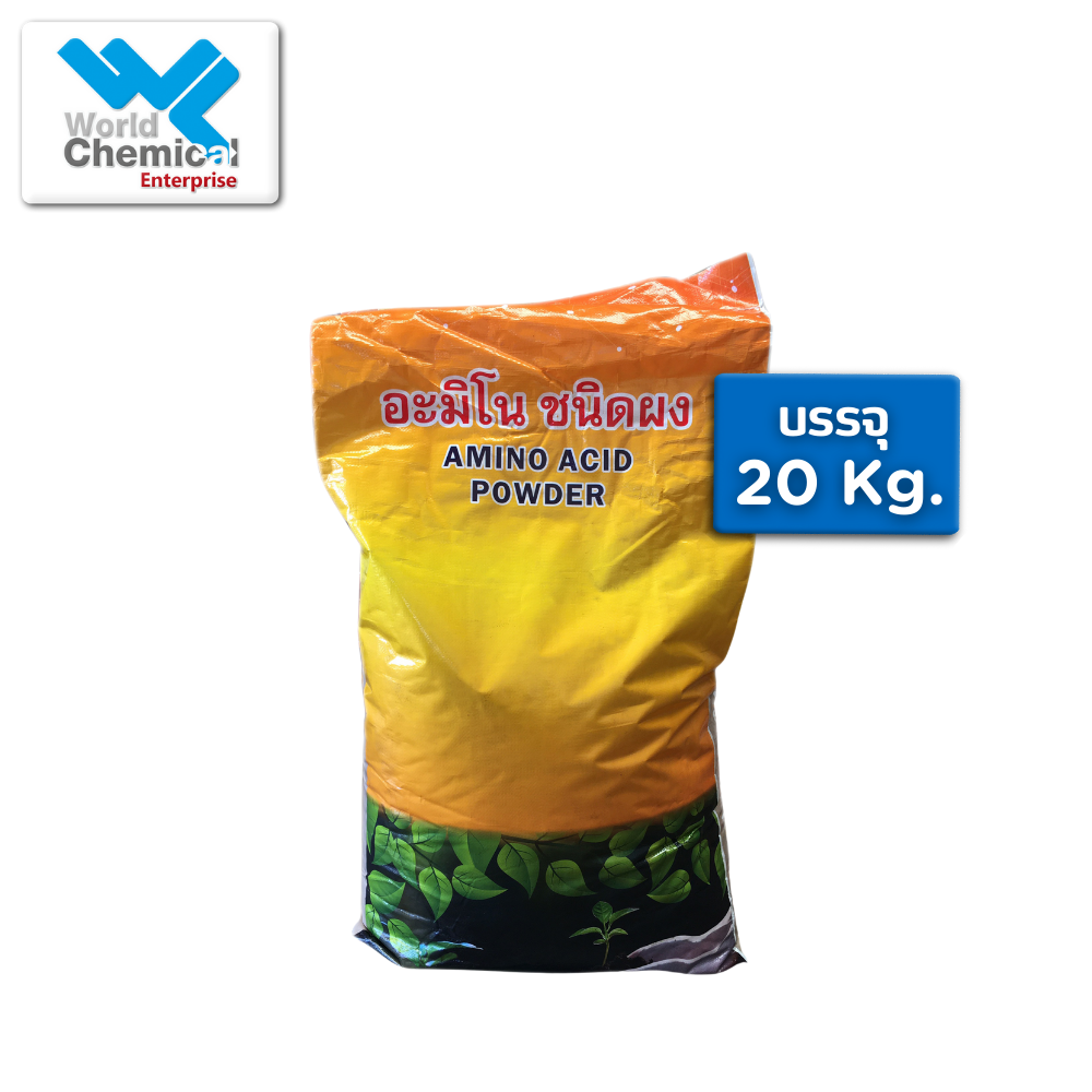 อะมิโนผง 80% Amino Acid Powder 20 Kg. | เวิลด์ เคมีคอล เอ็นเตอร์ไพร์ส