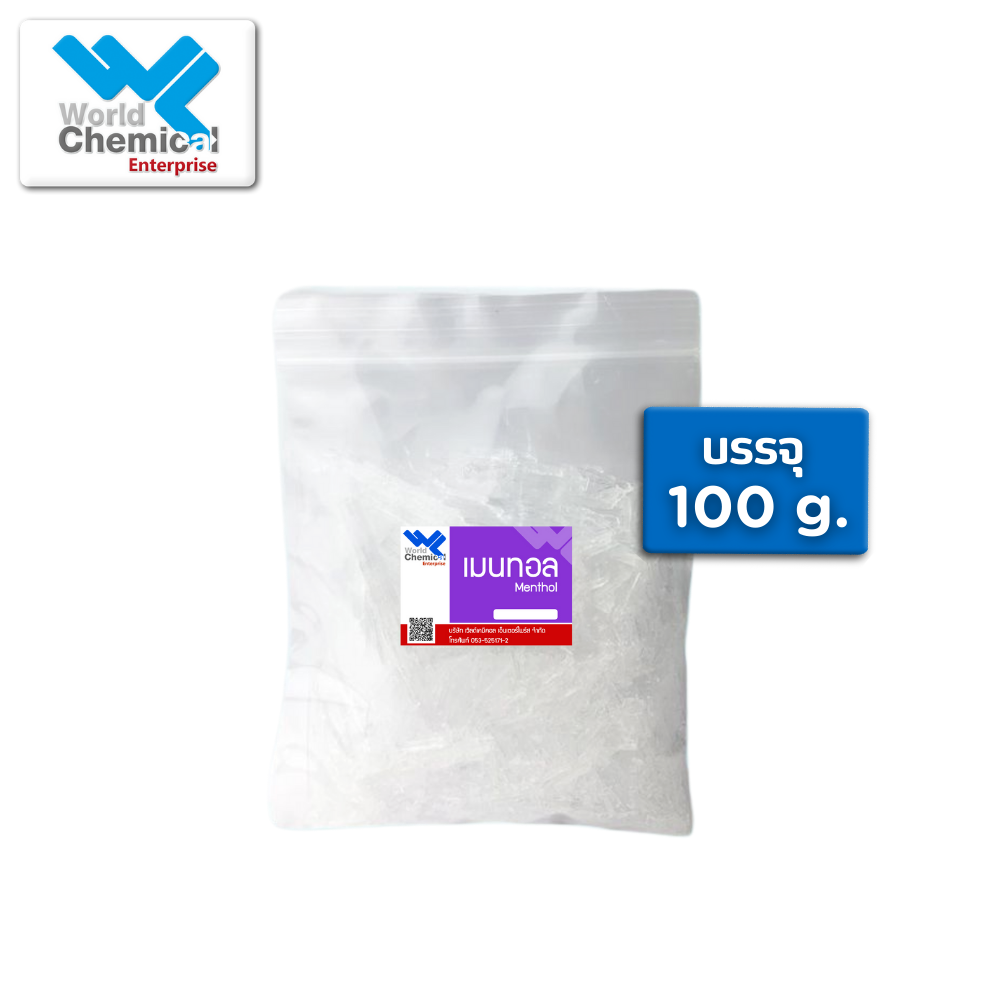 เมนทอล (Menthol Crystal) 100 กรัม | เวิลด์ เคมีคอล เอ็นเตอร์ไพร์ส