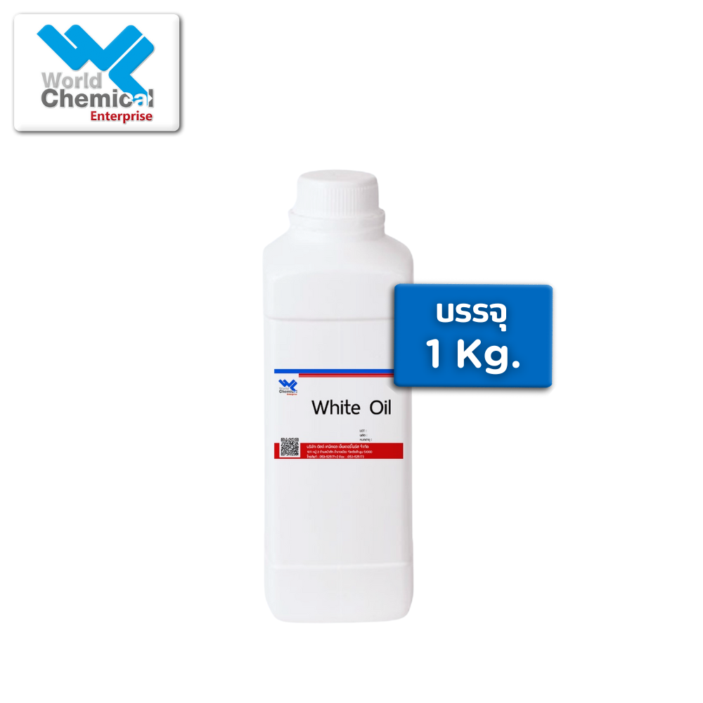 น้ำมันขาว White oil 1 Kg. | เวิลด์ เคมีคอล เอ็นเตอร์ไพร์ส