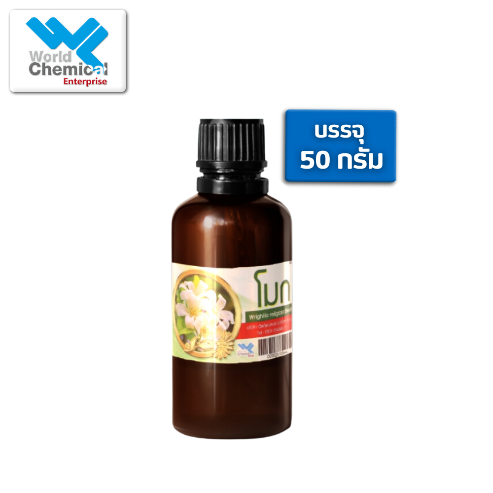 หัวเชื้อน้ำหอม กลิ่นดอกบัวขาว | เวิลด์ เคมีคอล เอ็นเตอร์ไพร์ส