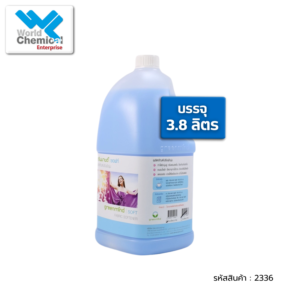น้ำยาปรับผ้านุ่ม กรีนมายด์ซอฟท์ Greenmind soft (สีม่วง) | เวิลด์ เคมีคอ ...
