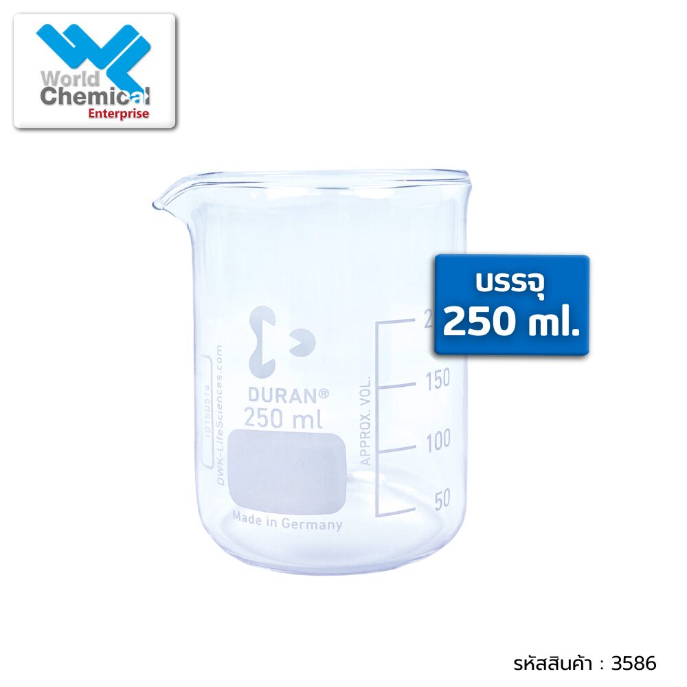 บีกเกอร์แก้ว (Duran Beaker) ขนาด 250 ml. | เวิลด์ เคมีคอล เอ็นเตอร์ไพร์ส